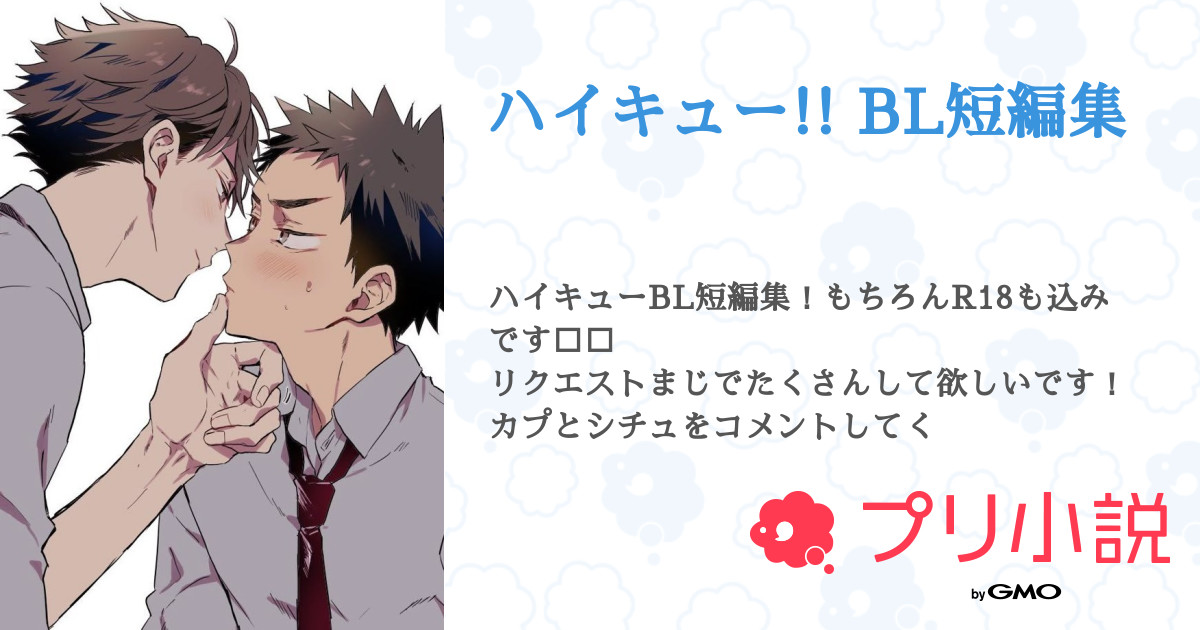 第33話： 青城3年ズ×及川 🔞（ハイキュー!! BL短編集）｜無料スマホ夢小説ならプリ小説 byGMO